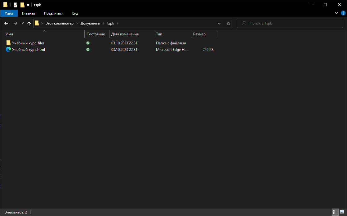 GitHub - xtrmff/tspk-answers