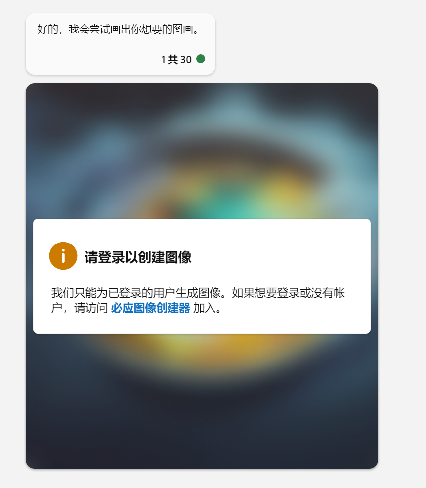 newbing作画时候，提示登陆必应图像创建器，这个能怎样联动？ · Issue #353 · mushan0x0/AI0x0.com · GitHub